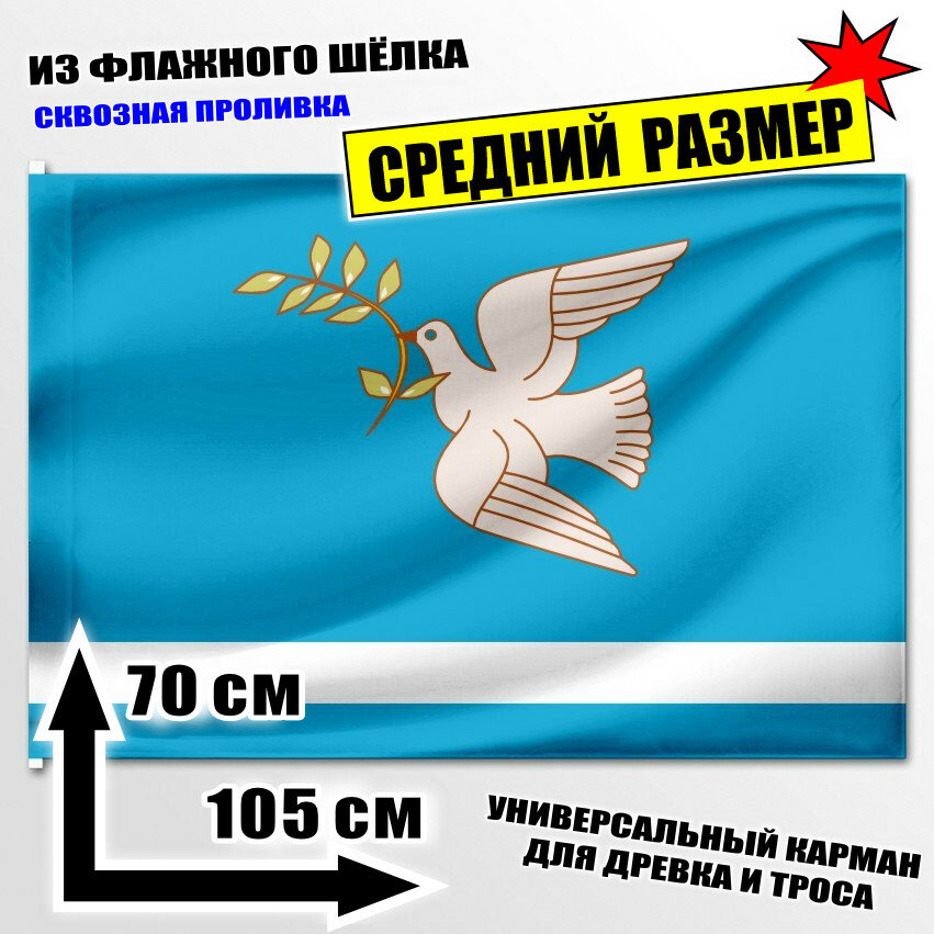 Флаг средний Благовещенского района (Башкортостан) 105x70 см