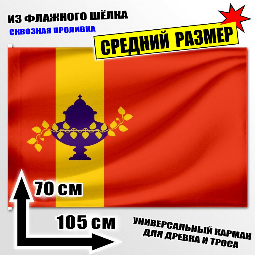 Флаг средний Никольского района (Пензенская область) 105x70 см