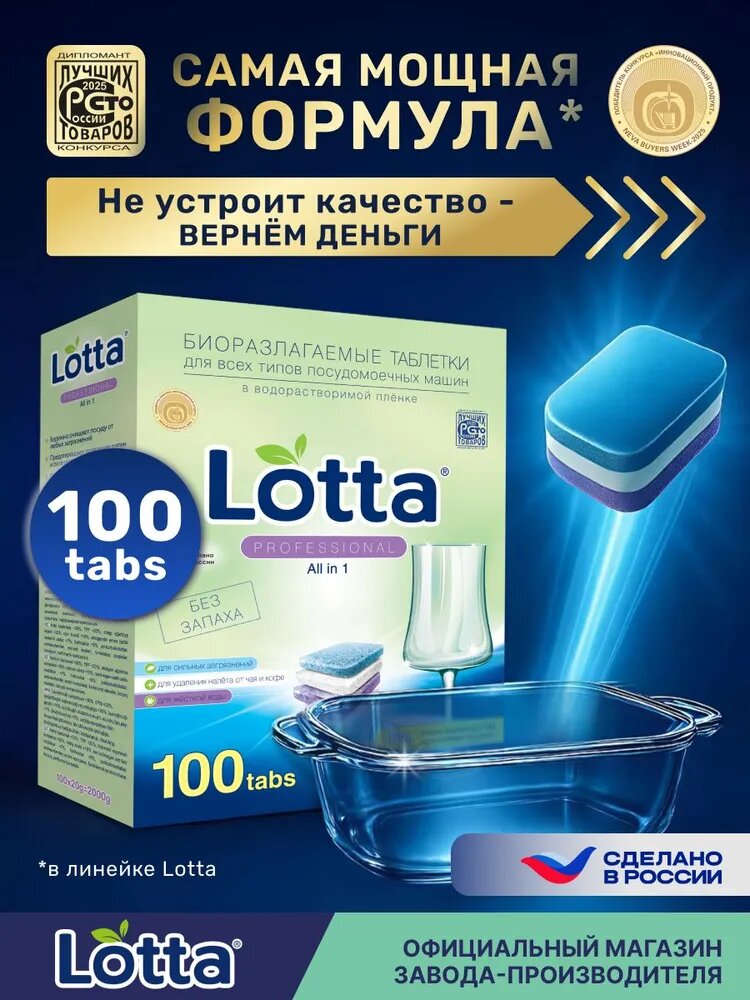 Блок моющего средства для посудомоечных машин Lotta