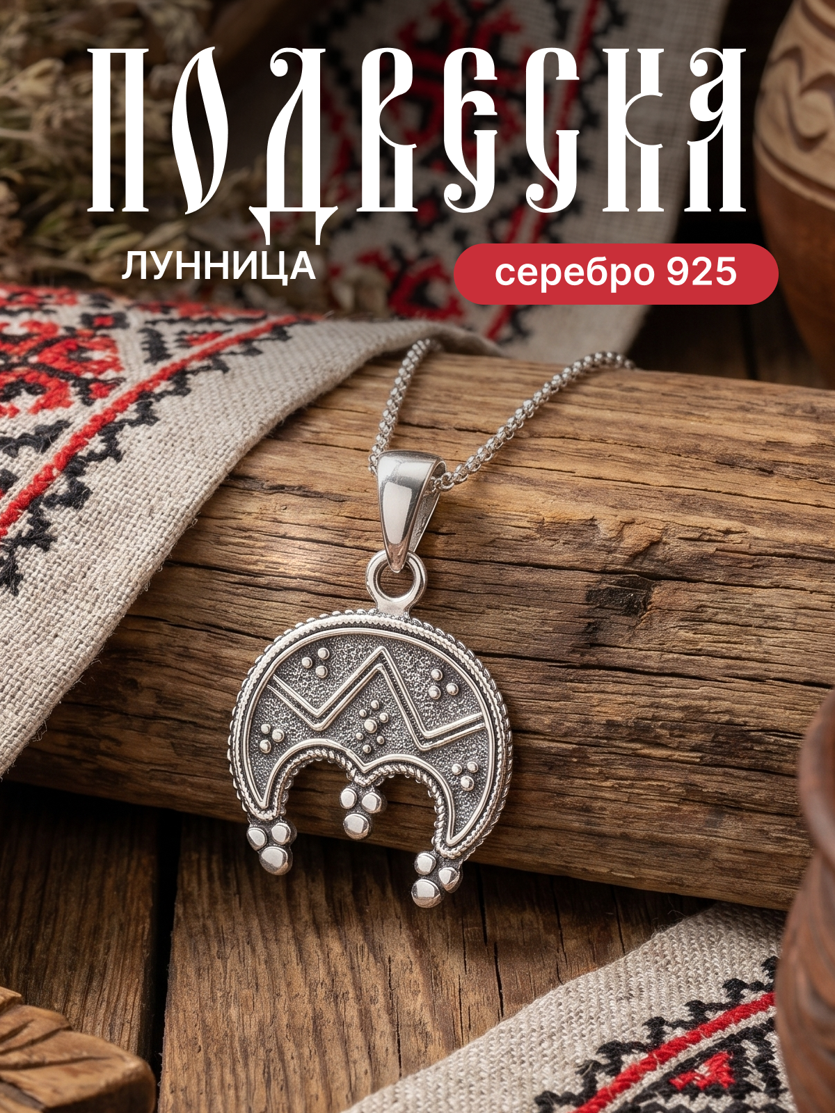 Подвеска, серебро, 925 проба, чернение