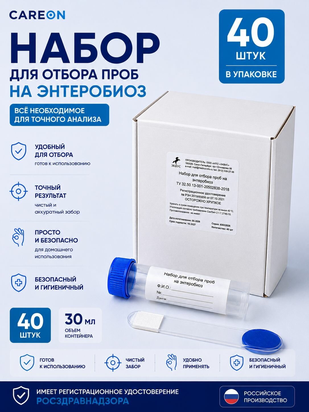 Набор для взятия проб на энтеробиоз по методу Рабиновича, 40 штук