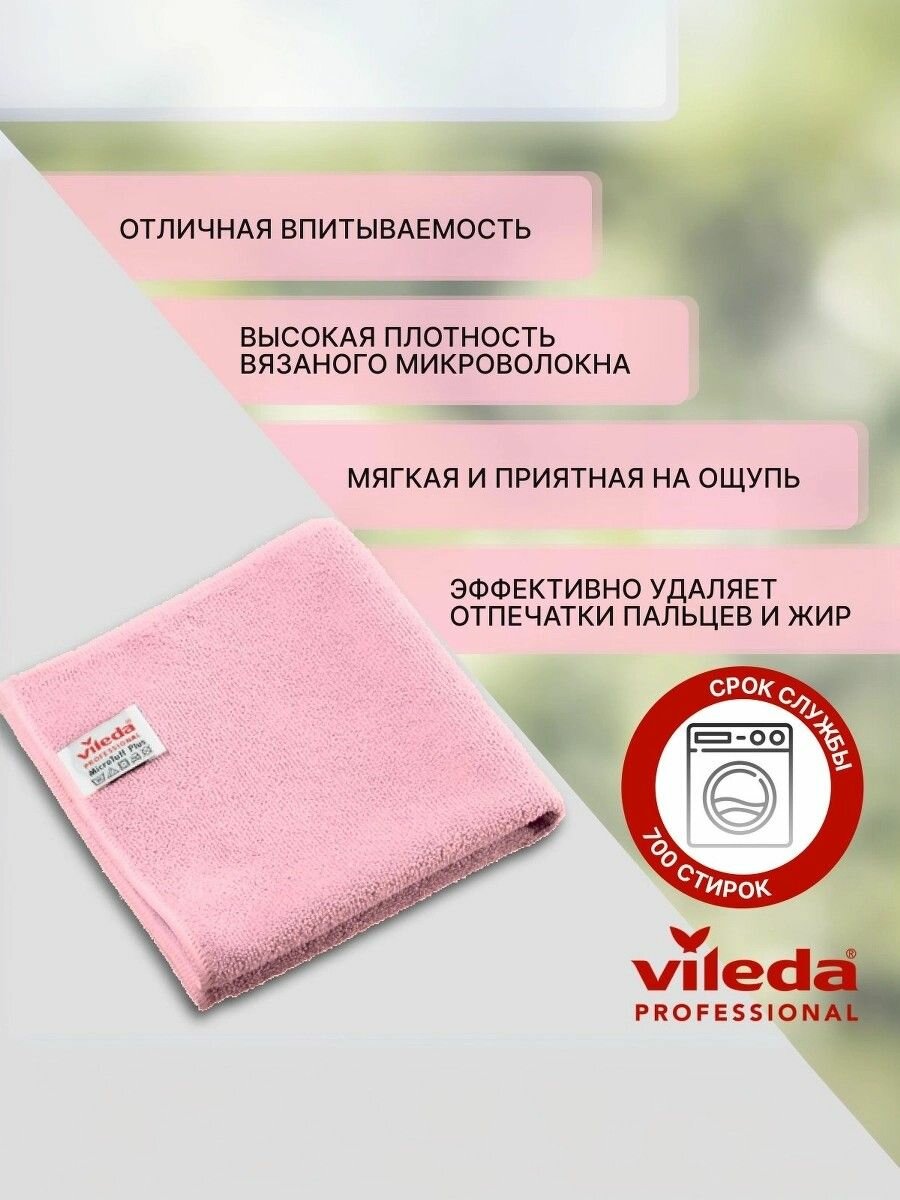 Салфетка профессиональная для уборки из вязаного микроволокна Vileda МикроТафф Плюс 38х38 см, розовый, 1 шт.