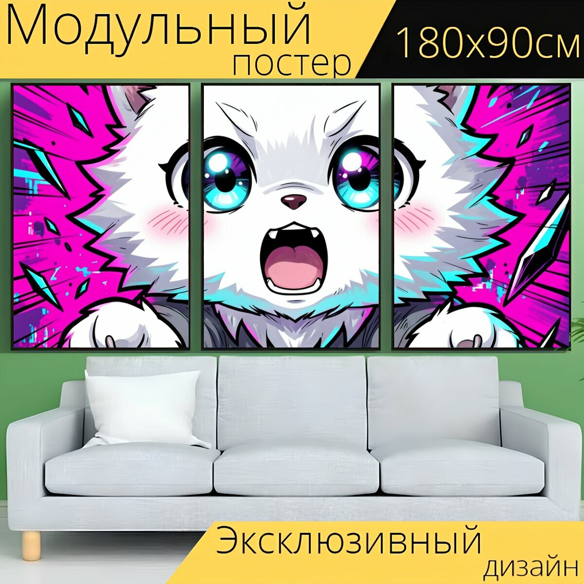 Модульный постер "Белый чиби-кот в прыжке. Мультяшный питомец с пушистой шерстью, огромными голубо-фиолетовыми глазами и раскрытой." 180 x 90 см. для интерьера на стену в тубусе