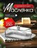 Масленка, сырница
