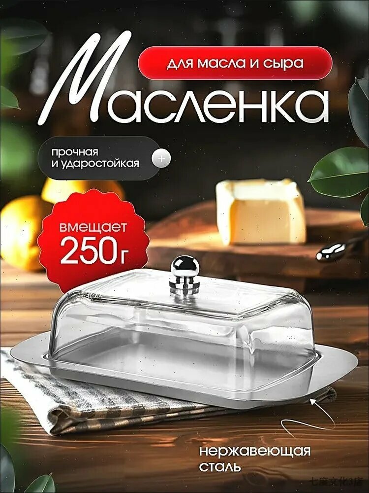 Масленка, сырница