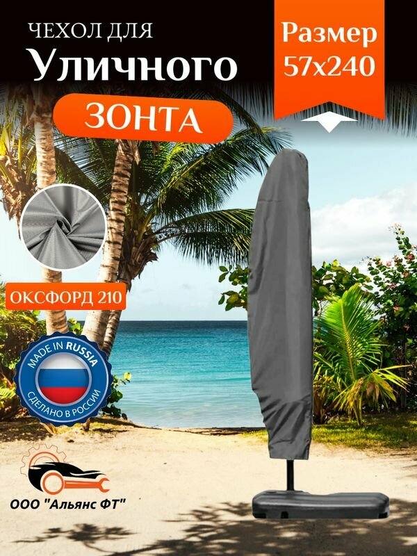 Чехол для зонта АВТО-КАРТЕЛЬ