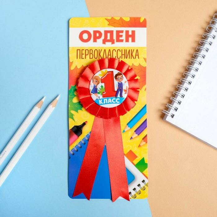Значок-орден 1 класс , 21 х 9 см