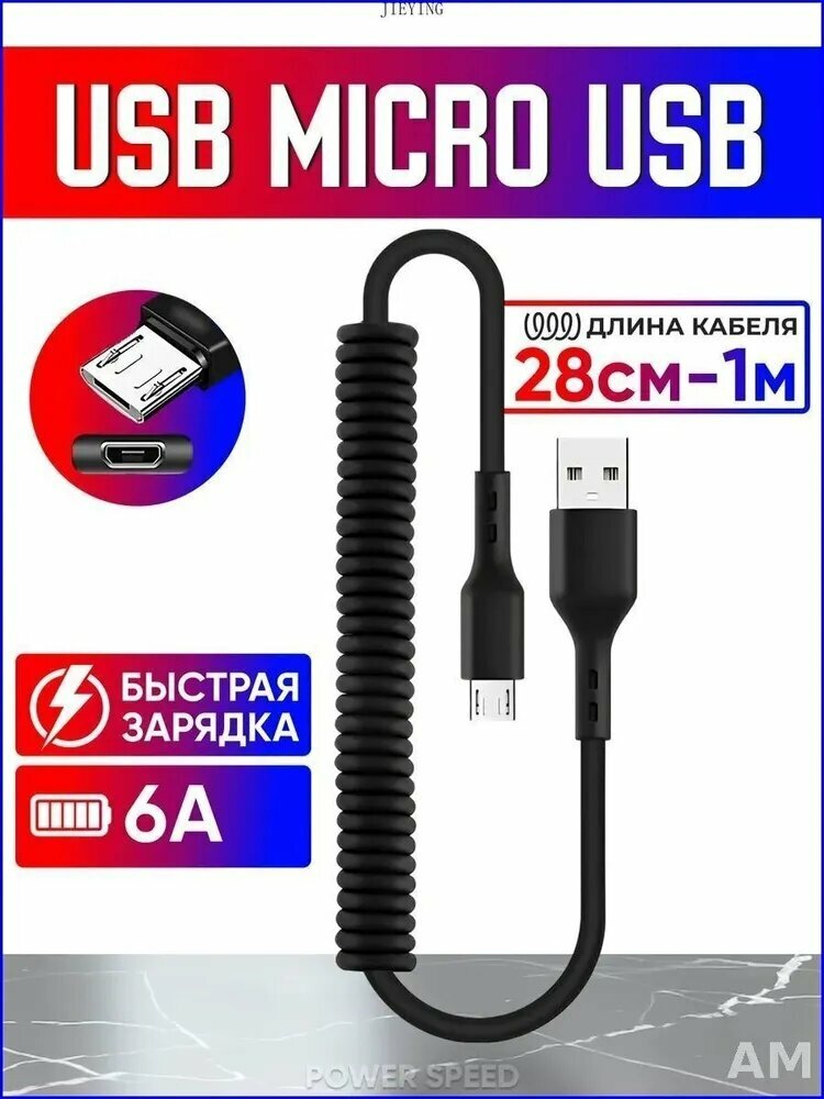 Кабель для мобильных устройств, черный, белый