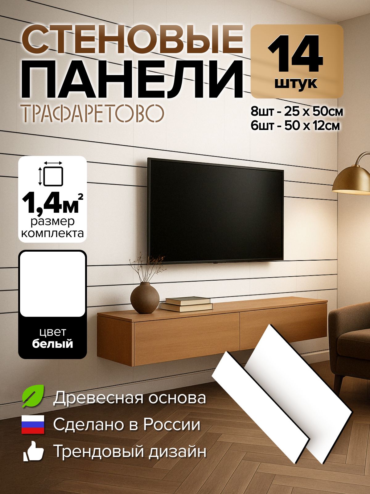 Стеновые панели под дерево, цвет белый, 1.4 м2 самоклеящиеся