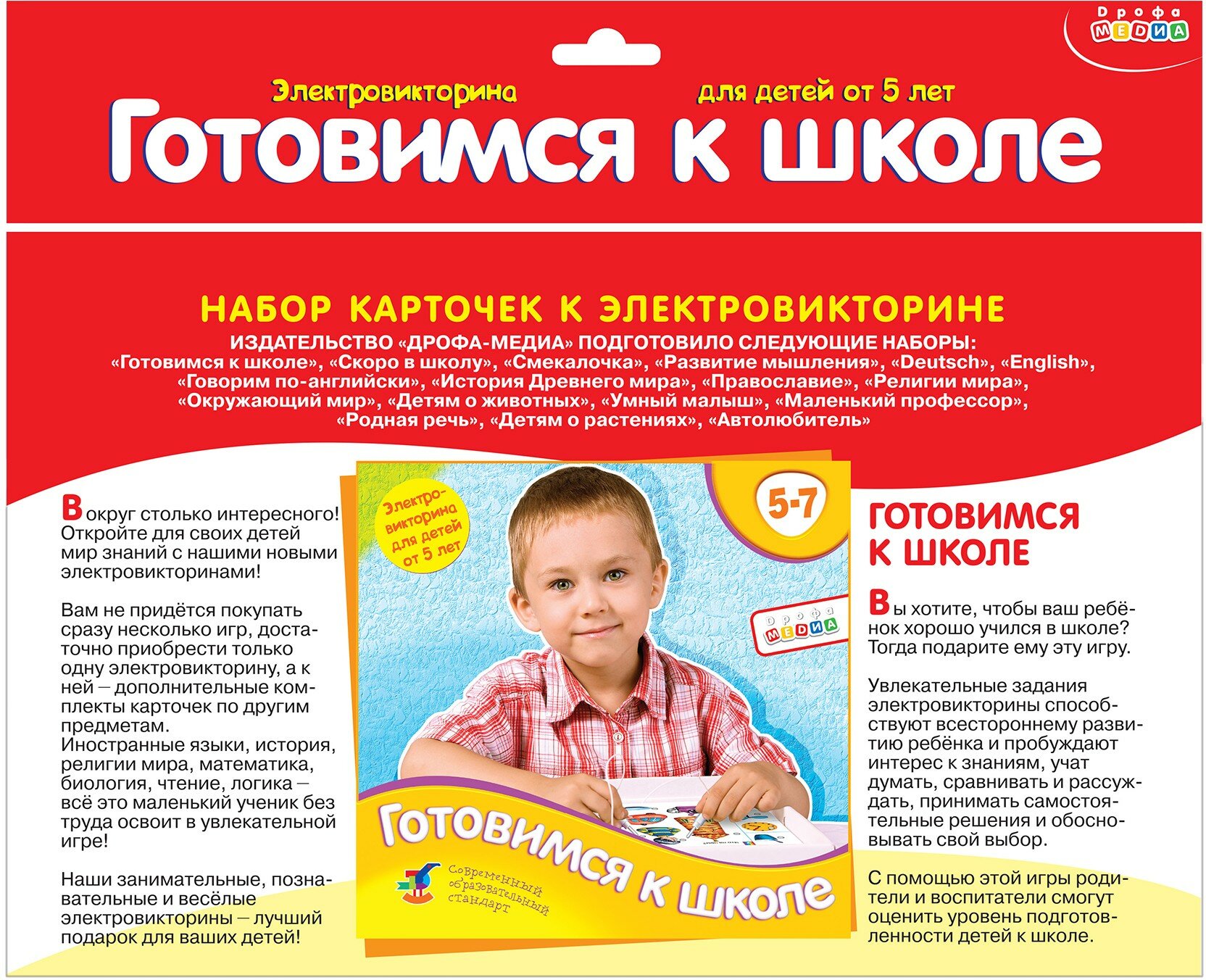 Набор карточек. Готовимся к школе