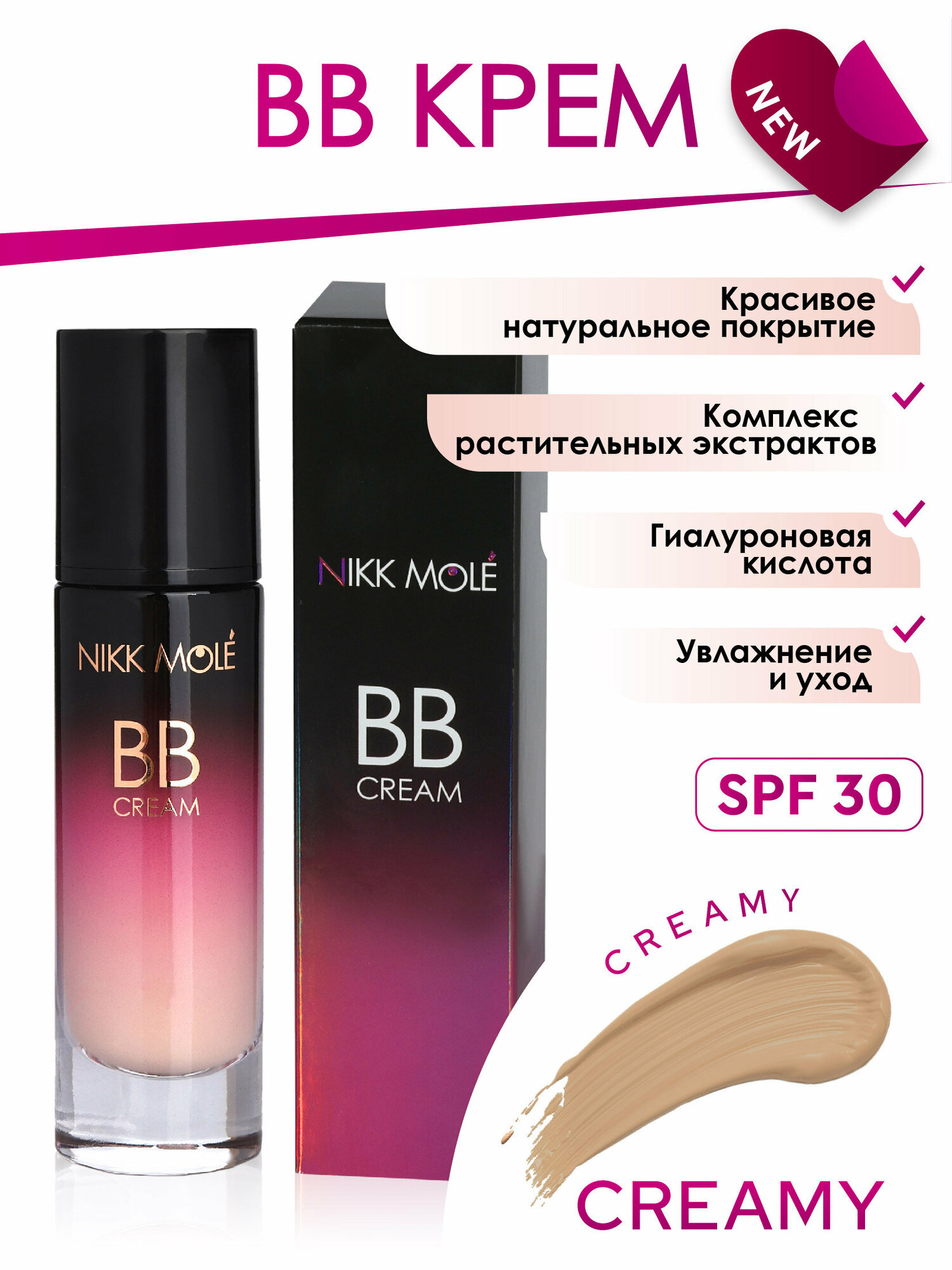 BB-крем для лица Creamy 1.5