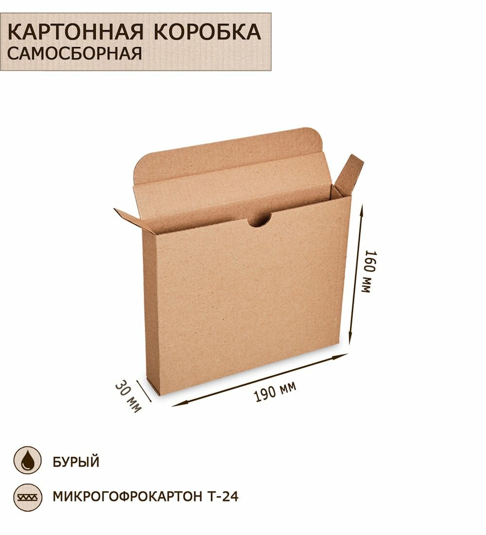 Коробка с откидной крышкой и дном микрогофрокартон 190х30х160, 20шт.