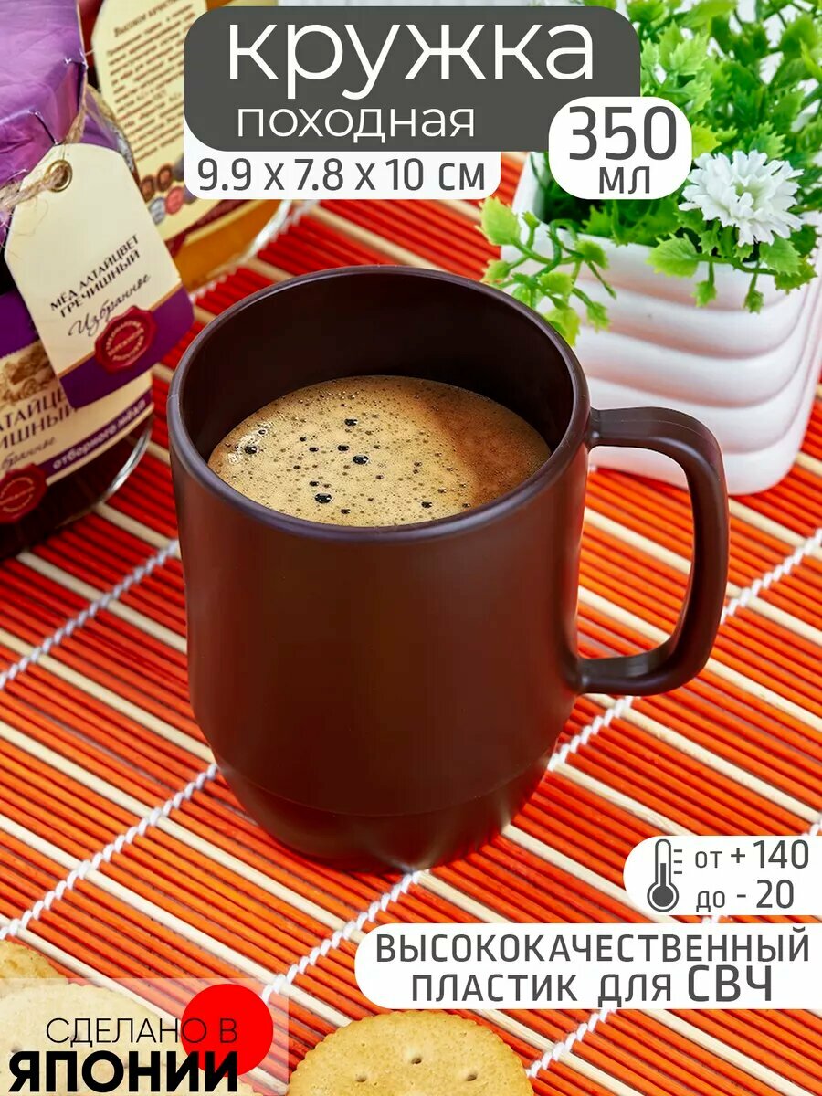 Кружка пластиковая 350 мл