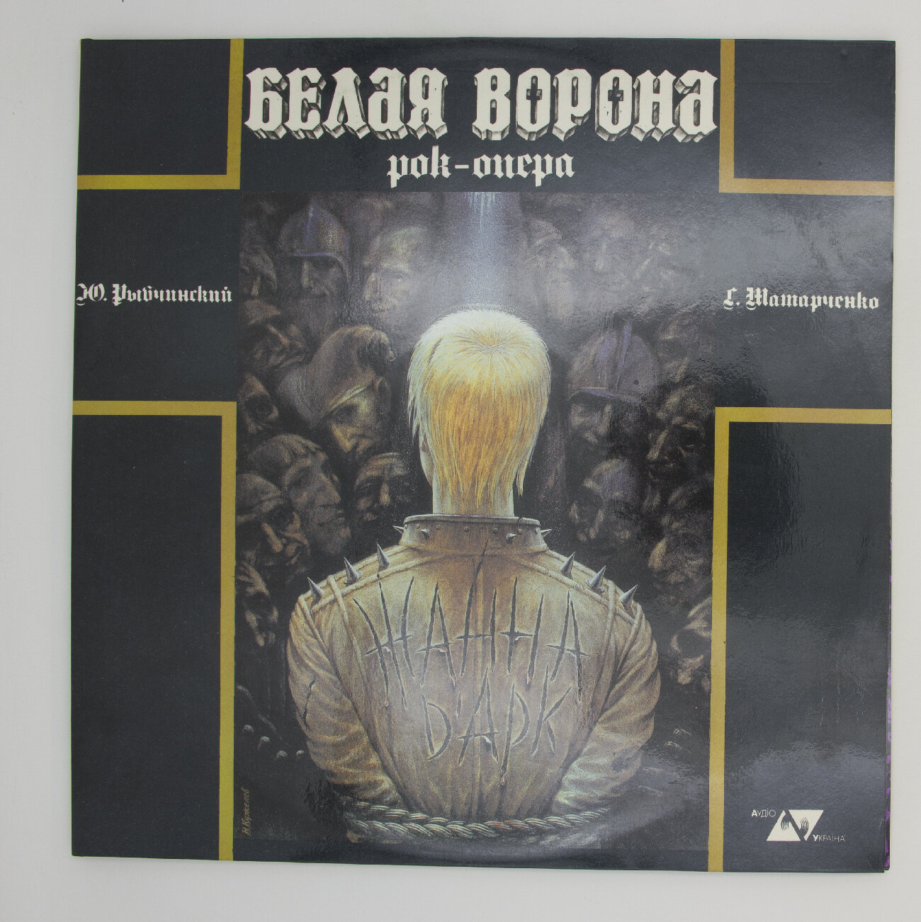 Виниловая пластинка Ю. Рыбчинский NM
