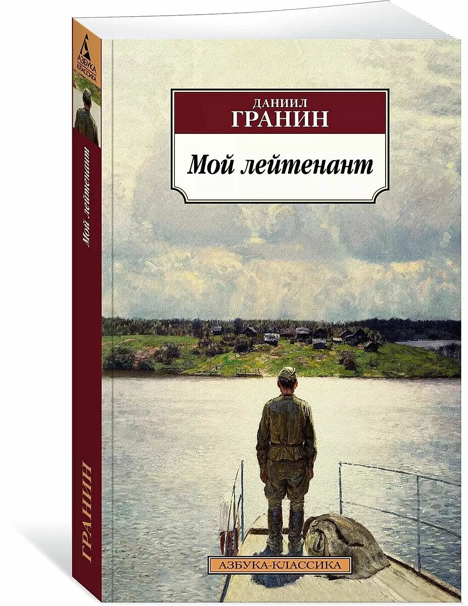 Мой лейтенант (мягк.)