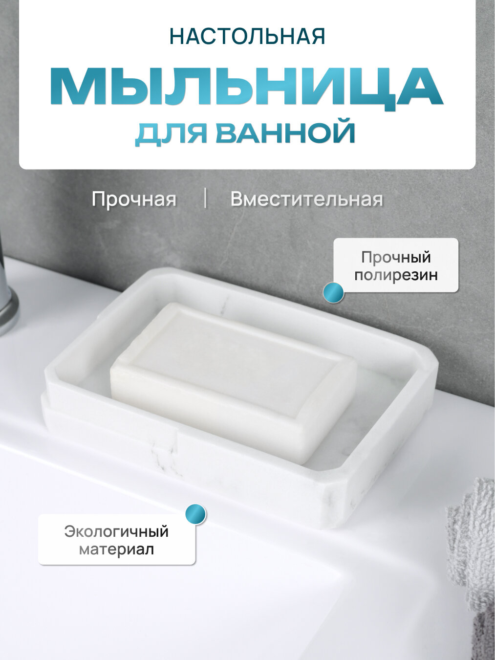 Мыльница FORA URBAN, белый мрамор