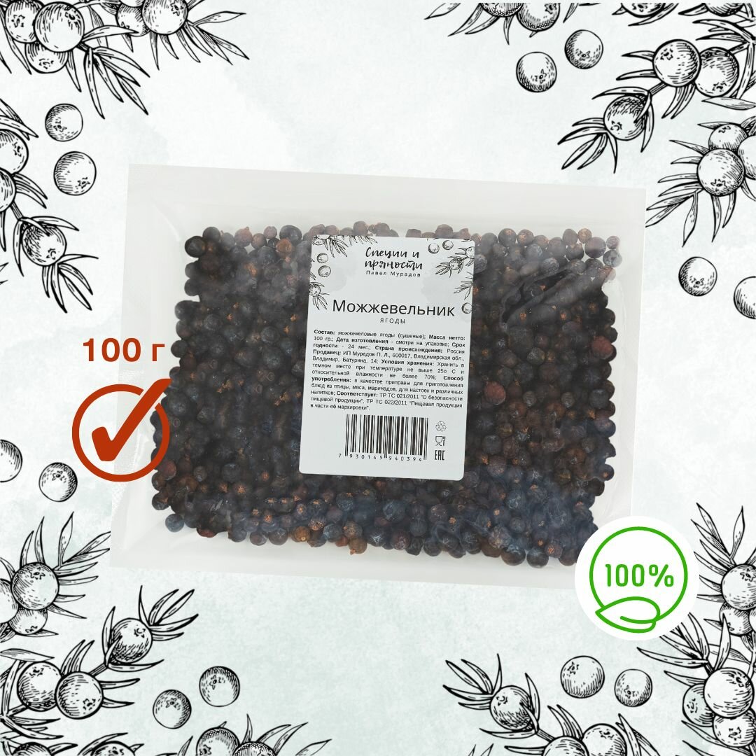 Можжевеловые ягоды