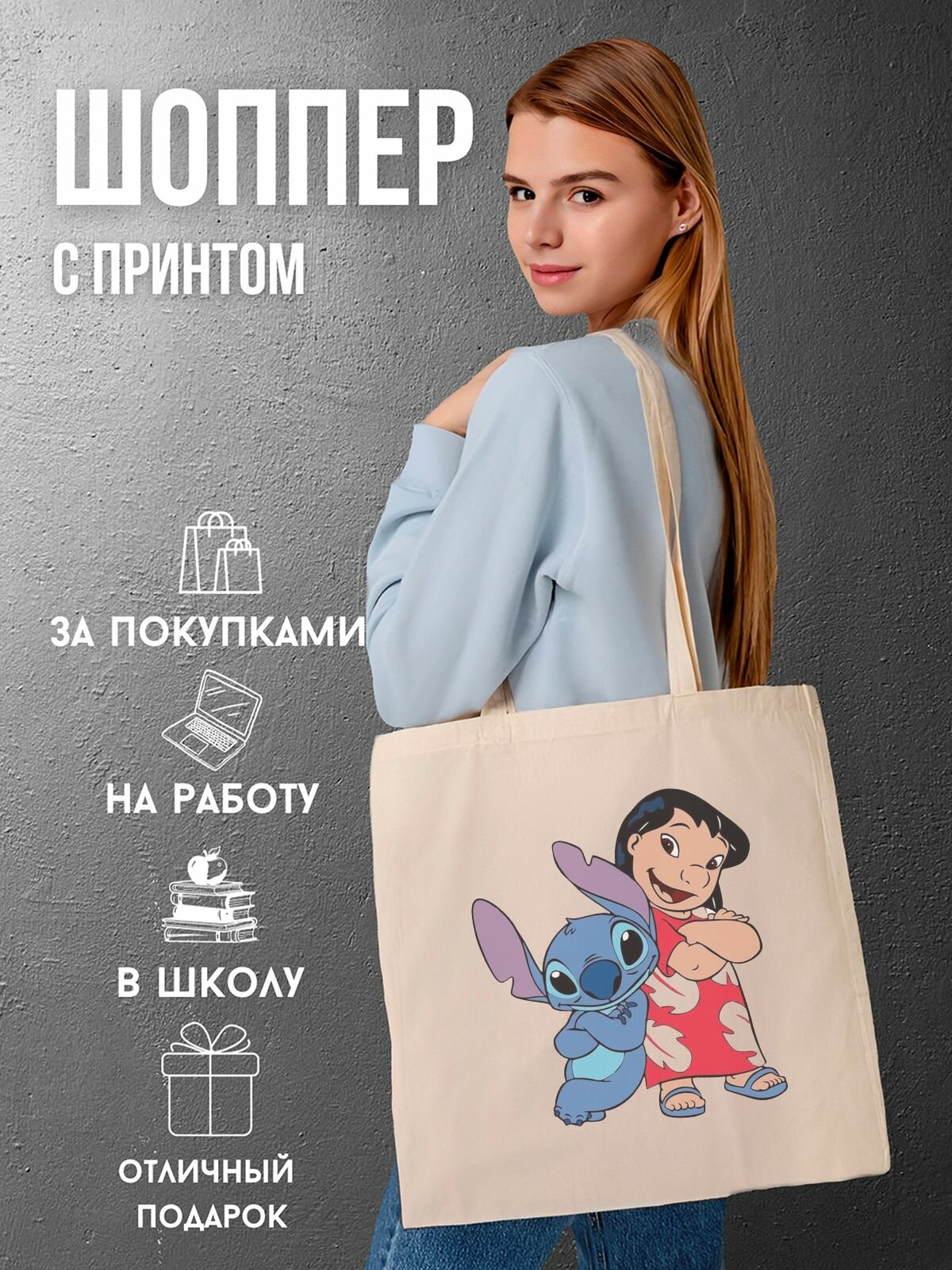 Сумка шоппер