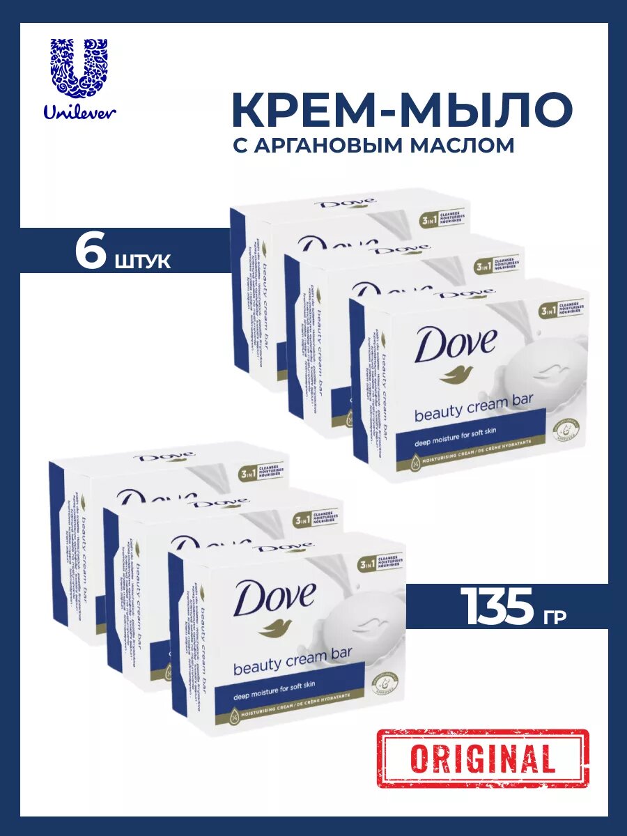 Крем мыло кусковое Оригинал 135 г - 6 шт
