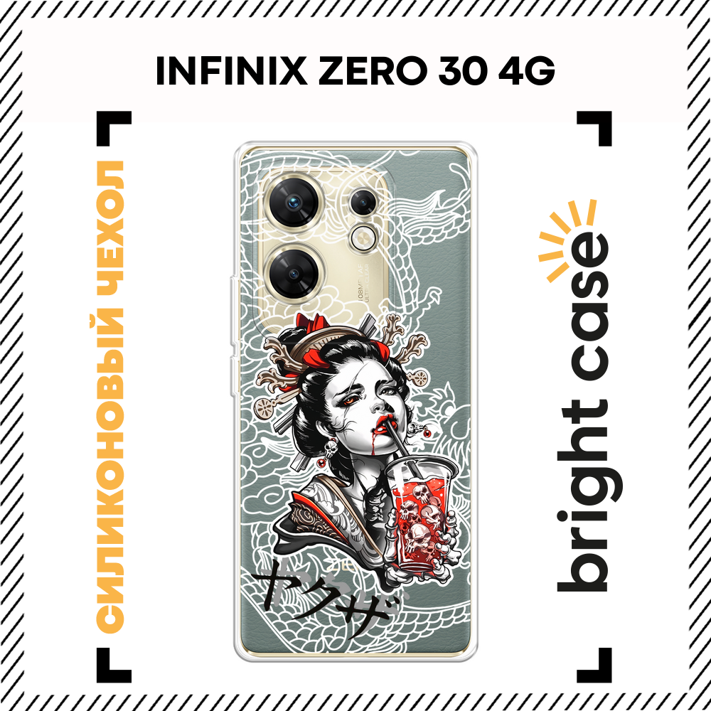 Чехол на Infinix Zero 30 4G / Инфиникс Зеро 30 4G с принтом Гейша с напитком, прозрачный