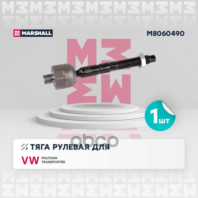 Тяга рулевая MARSHALL арт. M8060490
