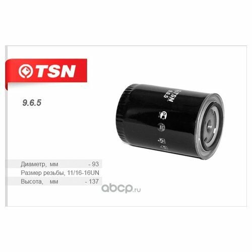 Фильтр охлаждающей жидкости CASE, CUMMINS KT/KTA/KTTA-Serie-пром. приме Tsn-Цитрон 965