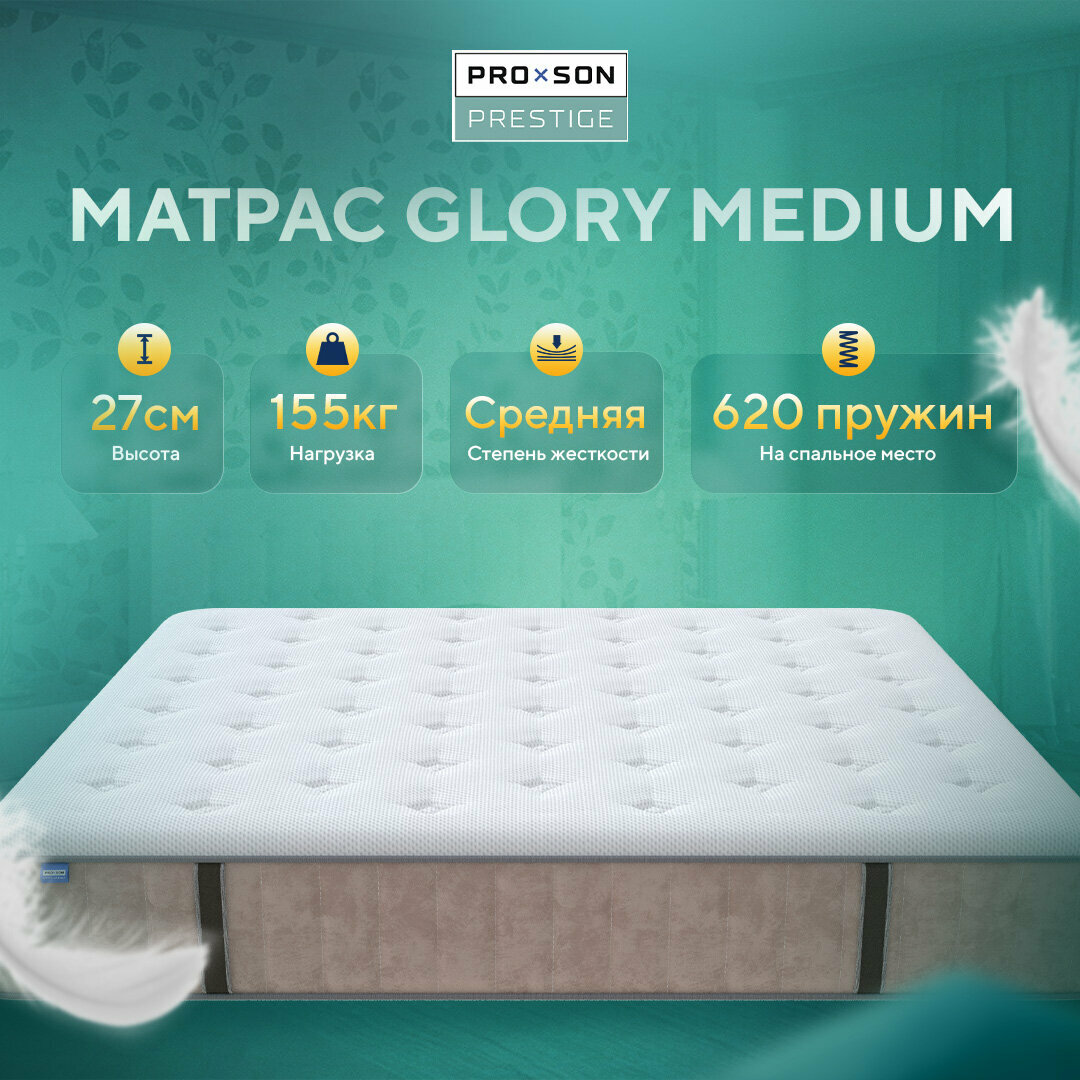 PROxSON Матрас Glory Medium (Трикотаж Prestige Latte) 80x210