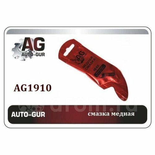 Медная смазка МС 1640, 5г стик-пакет AL пр-во ВМП авто AUTO-GUR AG1910