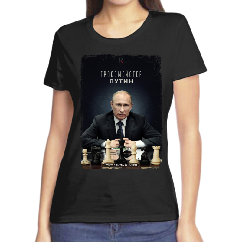 Футболка с Путиным гроссмейстер