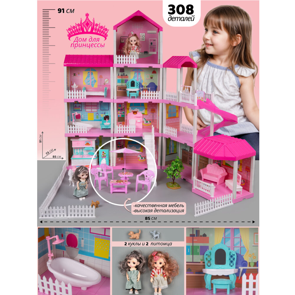 Детский игровой набор Princess House Большой кукольный домик с мебелью, куклами и аксессуарами, высота 97 см, 308 деталей, 668-51