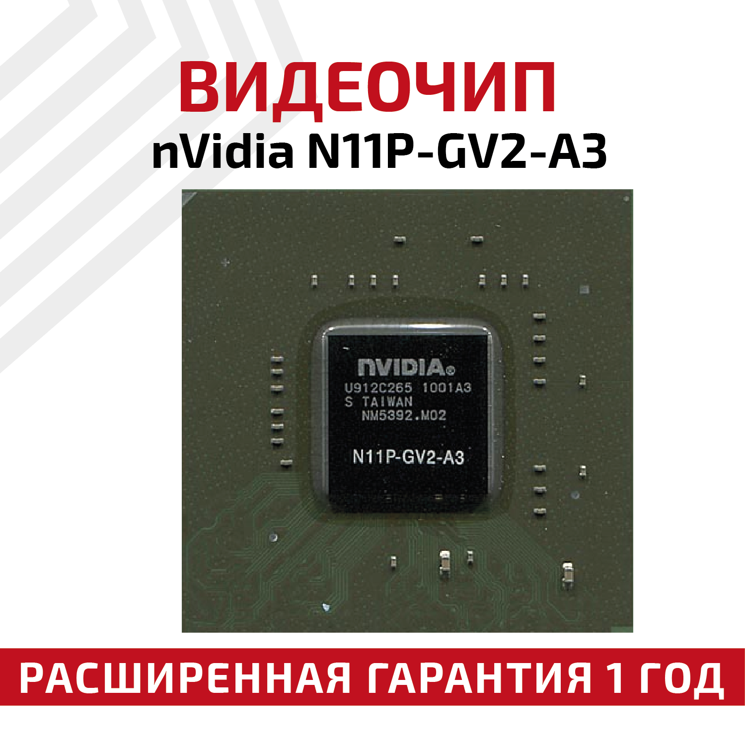 Видеочип nVidia N11P-GV2-A3