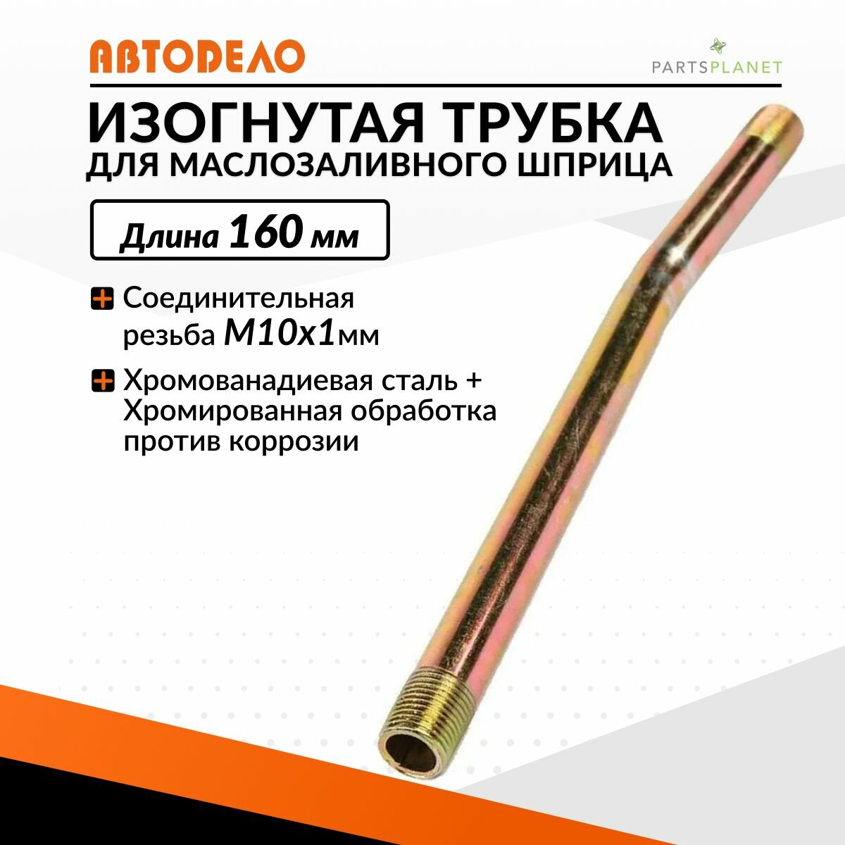 Изогнутая трубка наконечник для плунжерного маслянного шприца для смазки 42012 12557