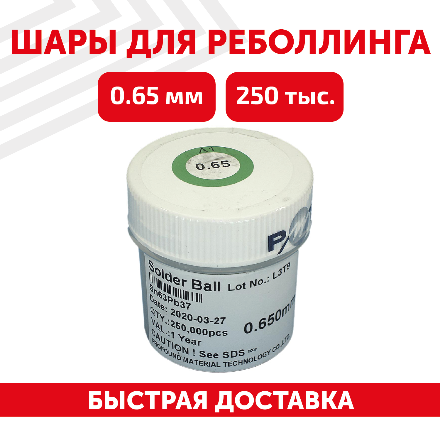 Шариковые выводы для BGA микросхем (шары для реболлинга) 0.65 мм, 250 тыс. штук