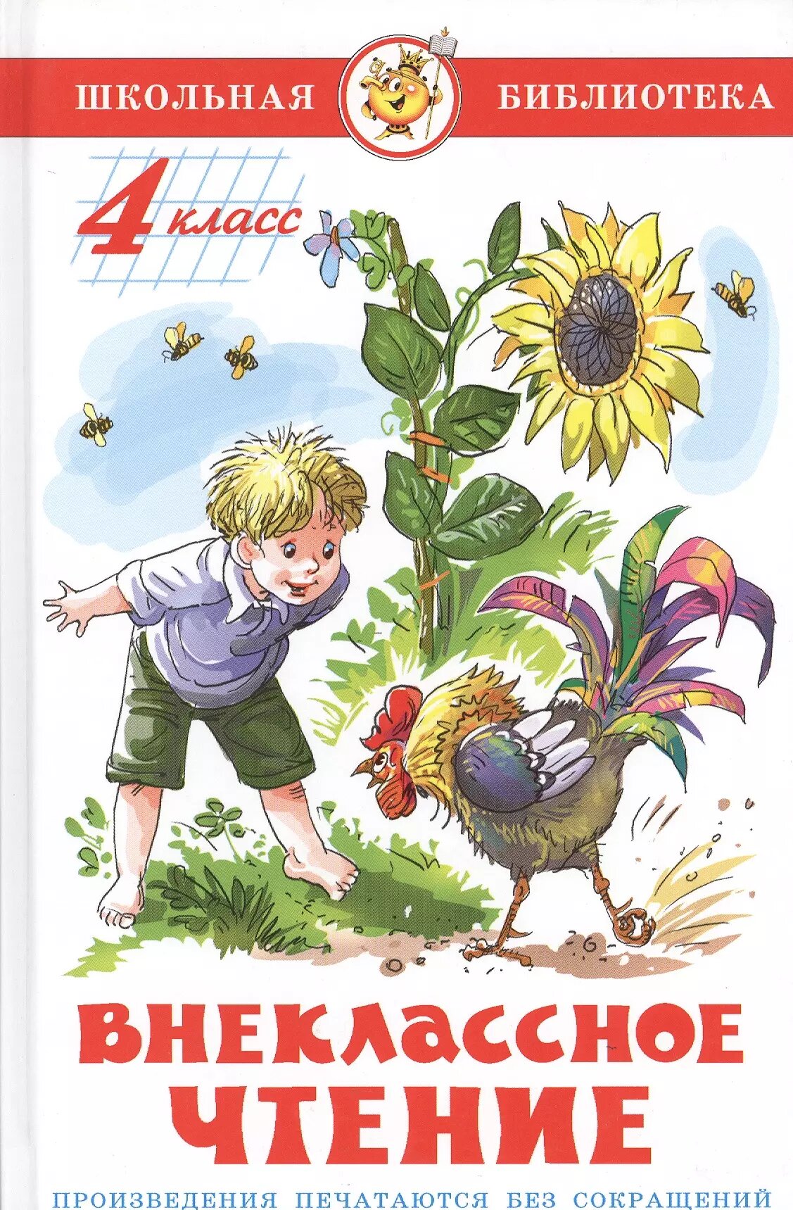 Внеклассное чтение. 4 класс