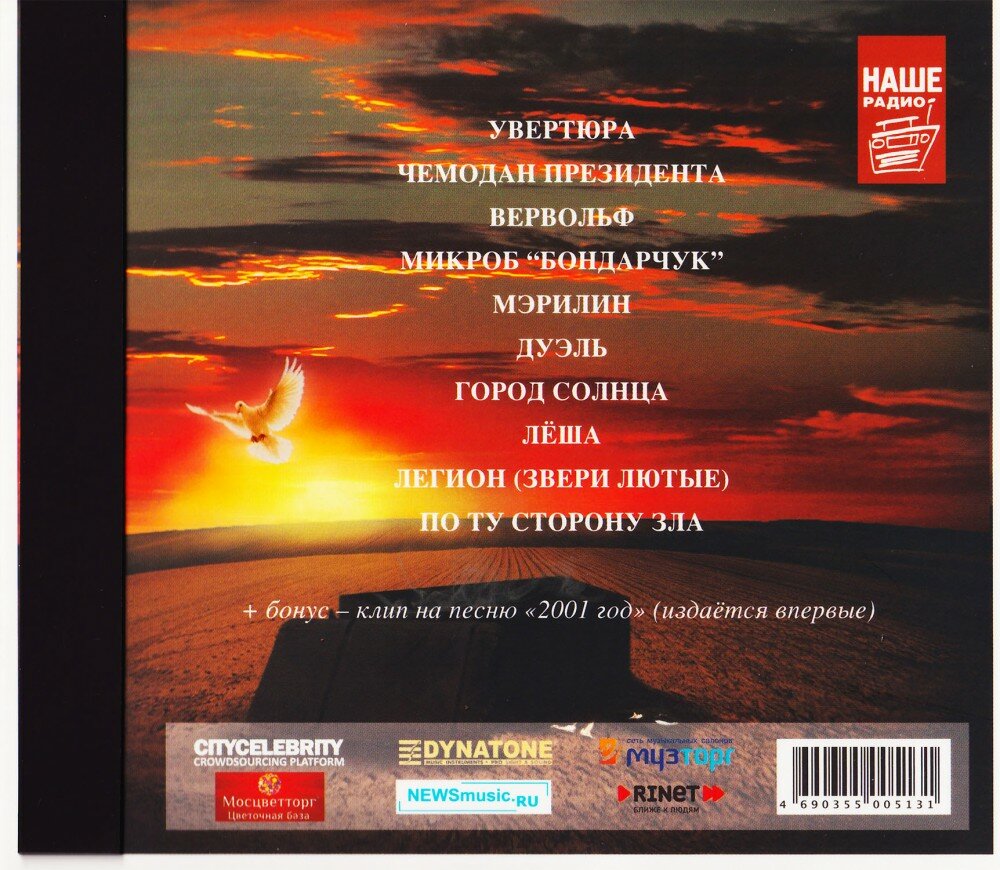 Крематорий: Чемодан президента (CD) (СД диск, Картонный бокс (digipack)) — фото 1