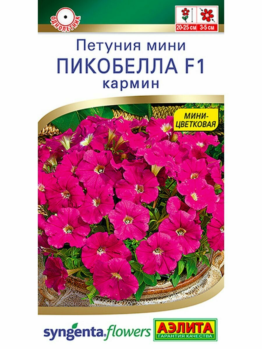 Семена петунии Агрофирма Аэлита "Мини Пикобелла", F1, кармин, 5 шт.