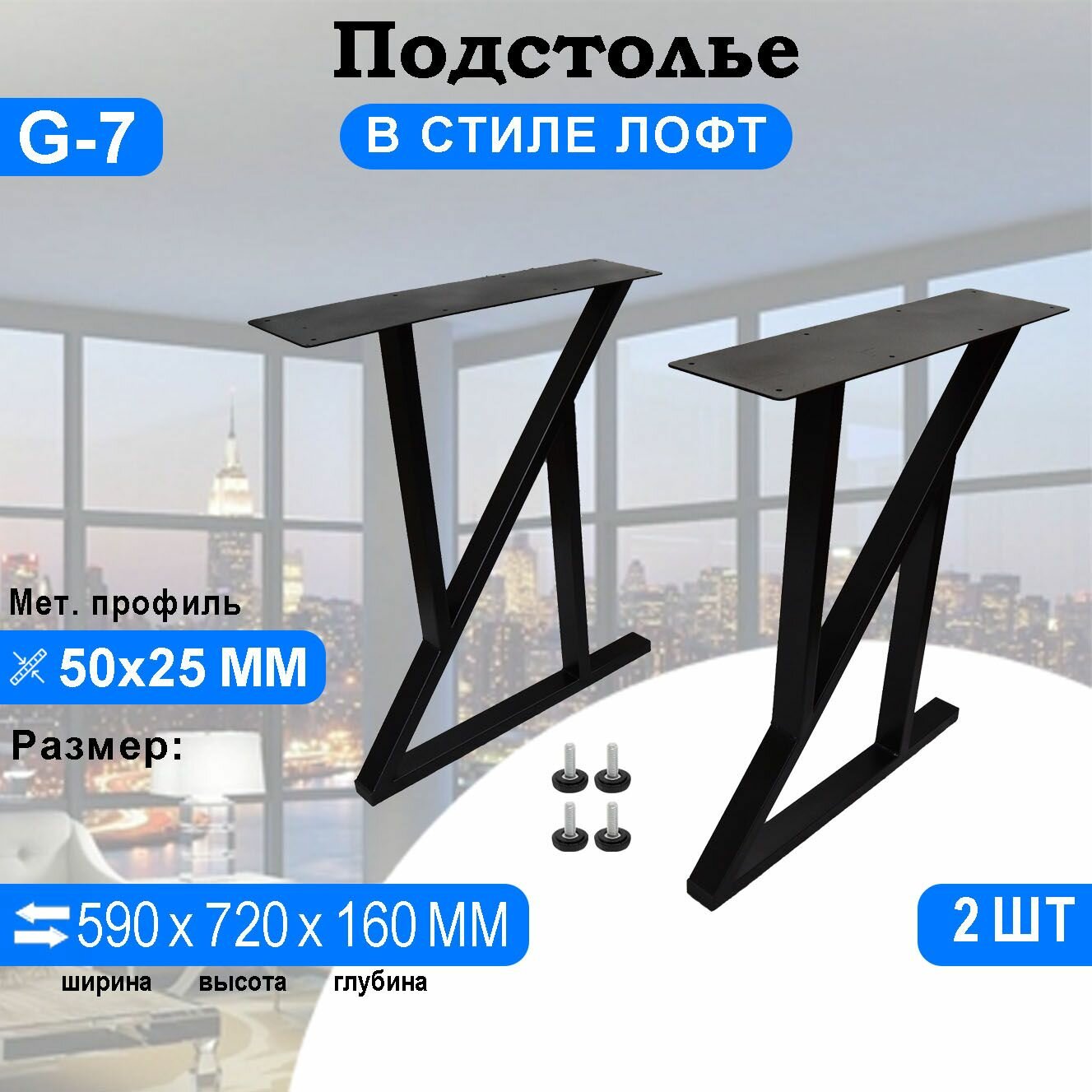 Подстолье для стола из металла 50х25 мм. с пластиной в стиле Лофт-Z G-7 720 х 590 мм.