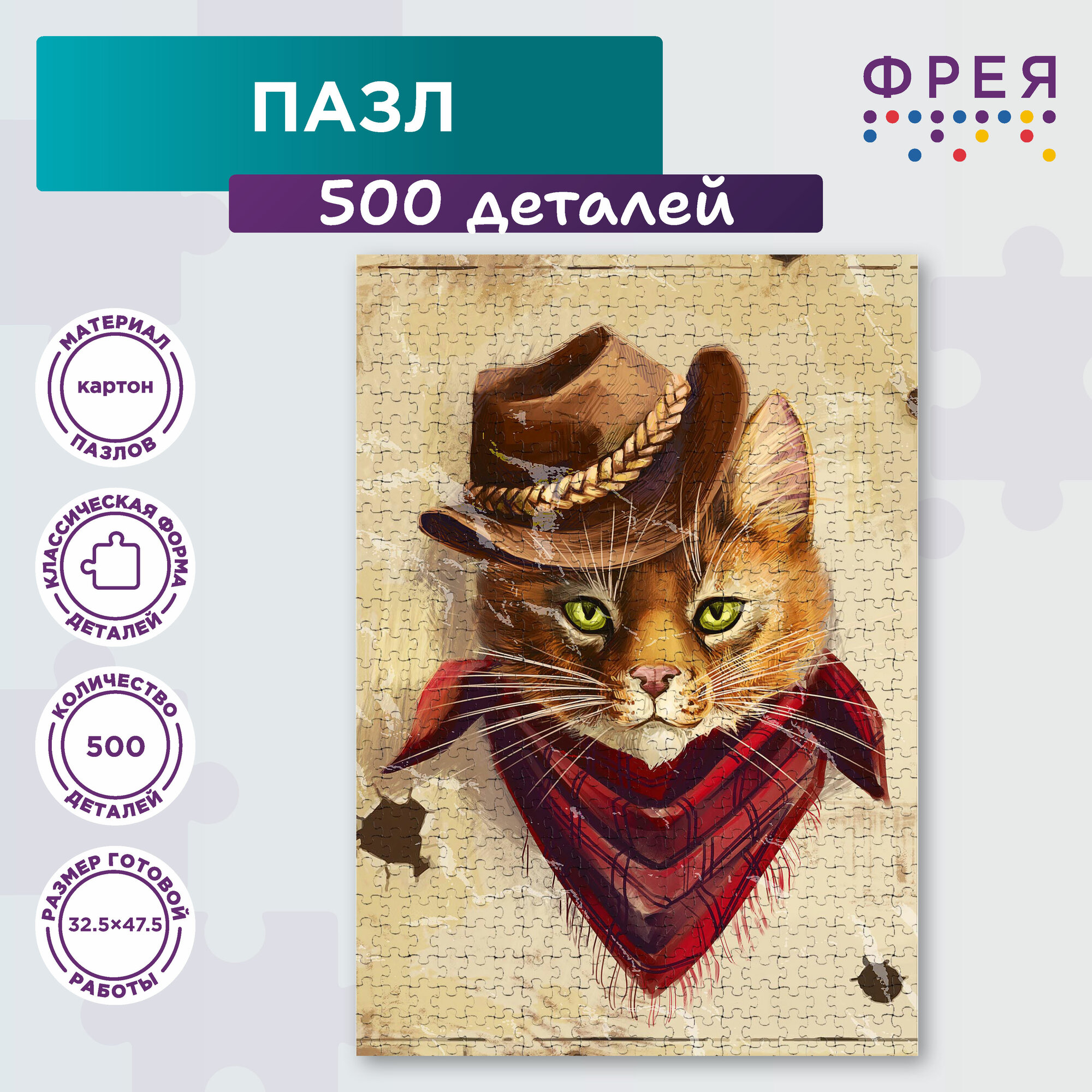 Пазл фрея 500 элементов PZL-500/09 Васька в законе