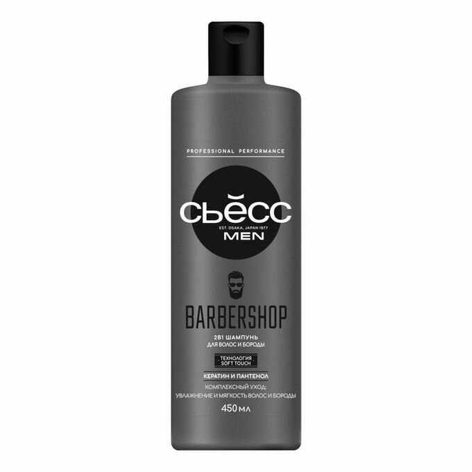 Шампунь Сьёсс MEN BARBERSHOP 2 в 1, для волос и бороды, 450 мл