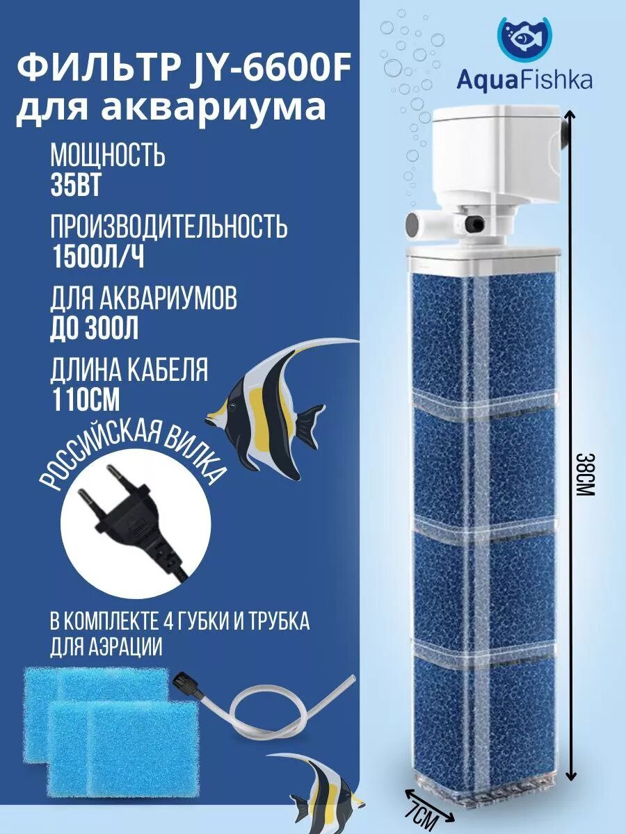 Фильтр внутренний JINGYE JY-6600F
