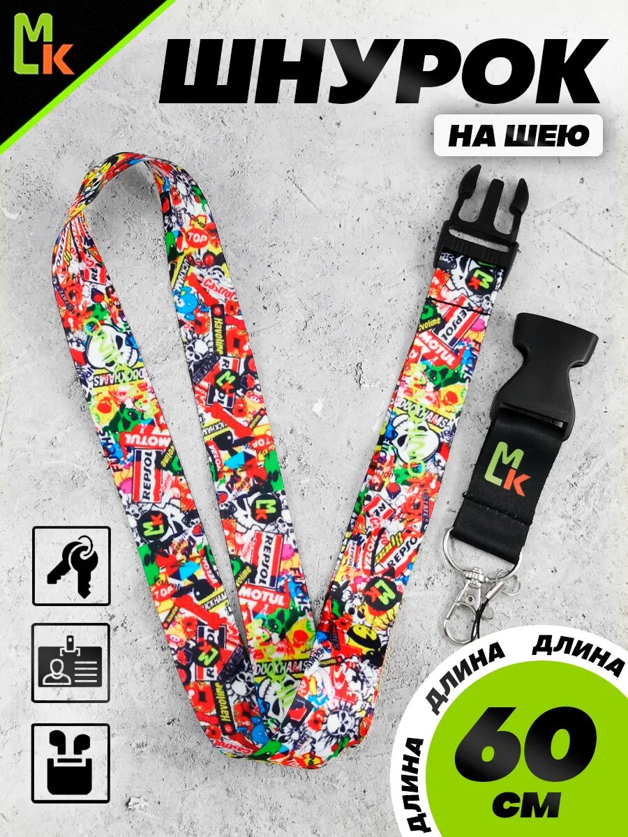Брелок-шнурок MkAuto на шею "Moto logo", текстильный, карабин, длина 60см