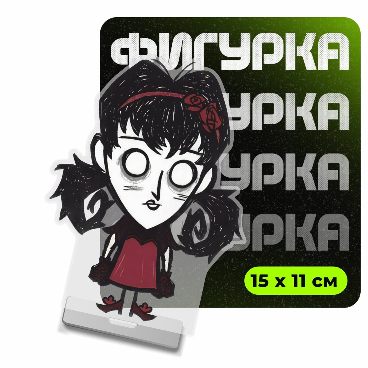 Фигурка акриловая Уиллоу Willow Don't Starve донстарв