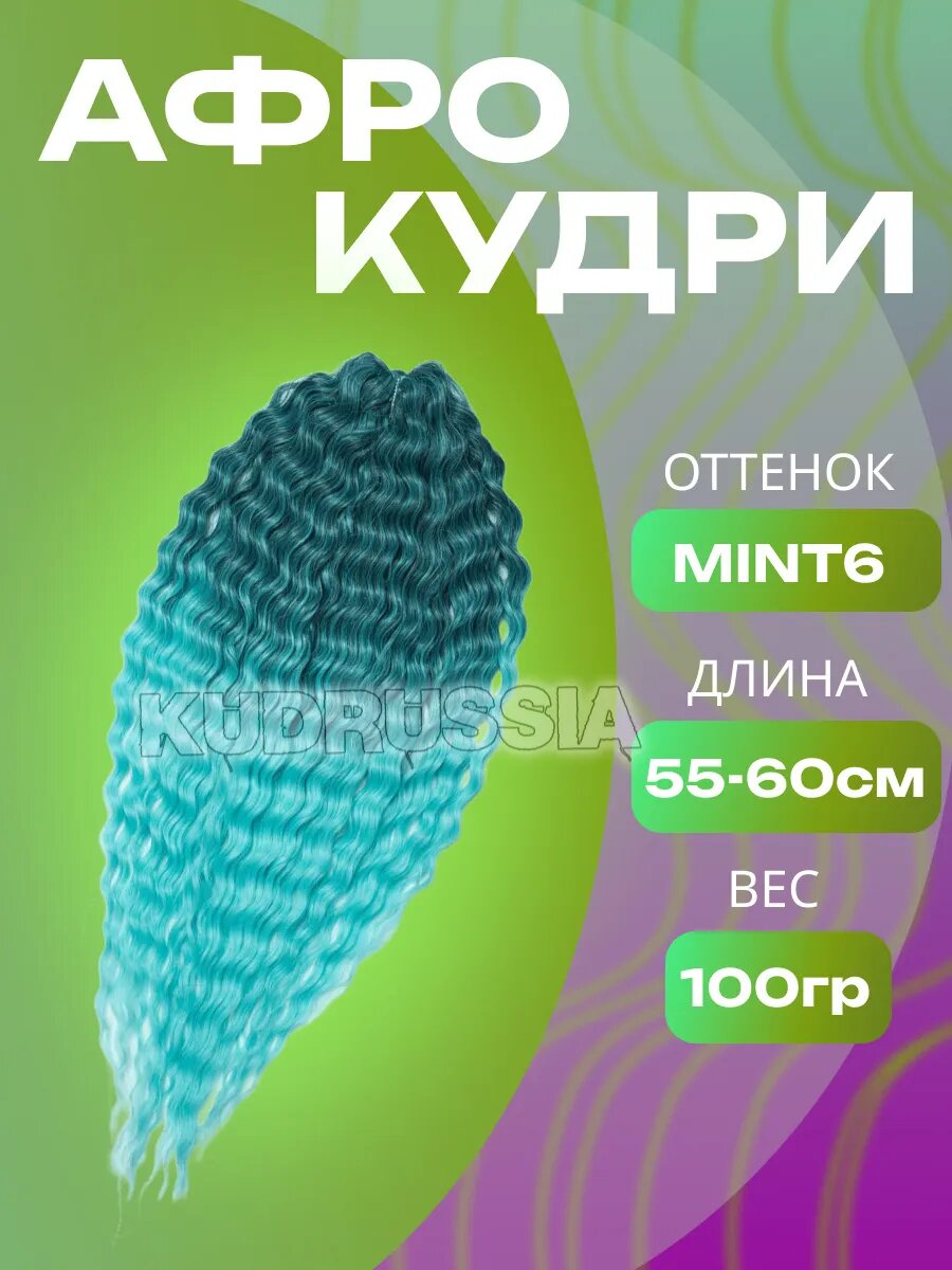 Афролоконы ARIEL, Волосы для наращивания Ариэль