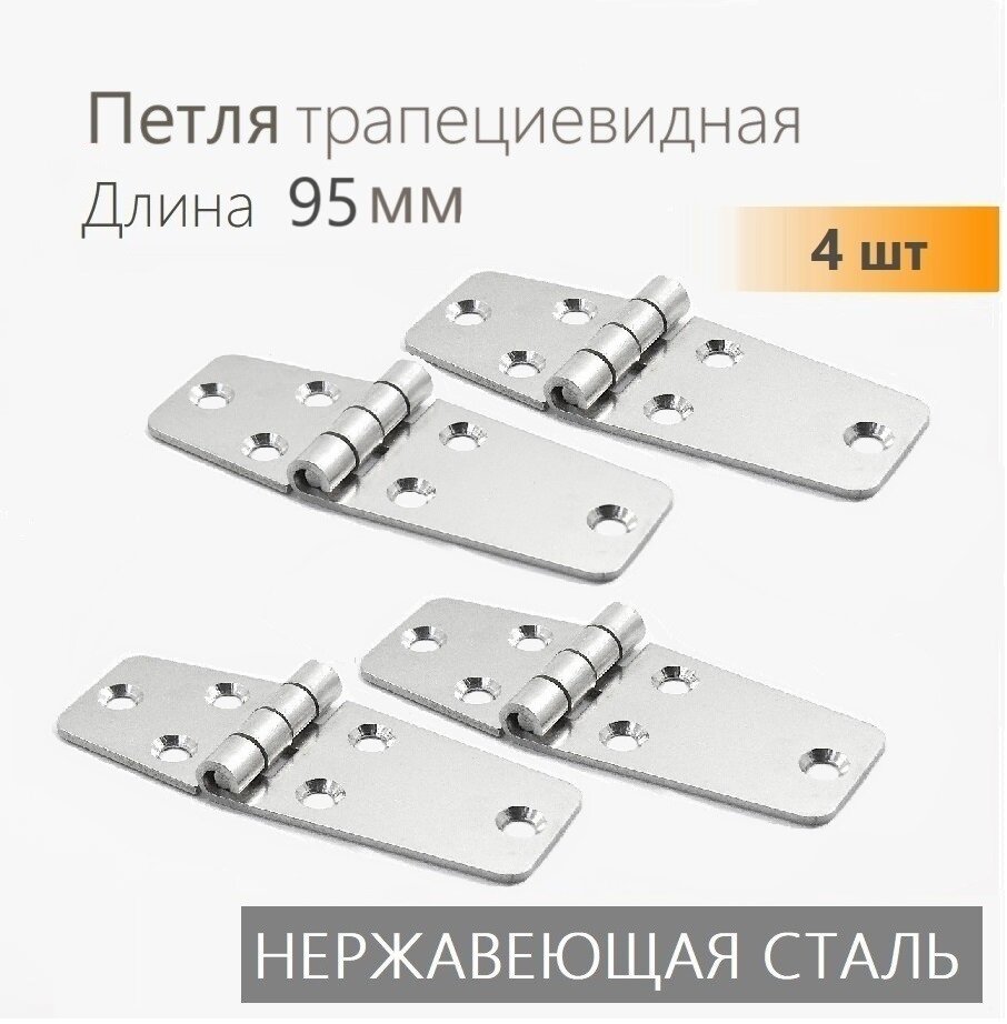 Петля накладная 38х95 мм 4 шт, петли из нержавеющей стали мебельные, петли для шкафа карточные