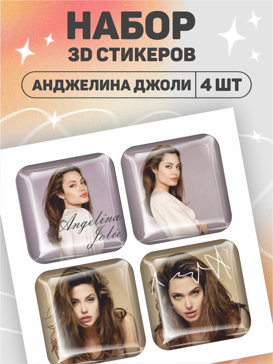 Наклейки на телефон 3D стикеры Анджелина Джоли