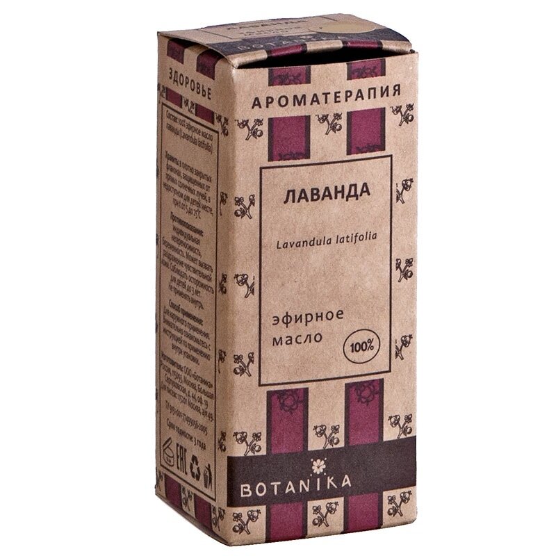 Масло Лаванда эфирное 100% 10мл Ботаника