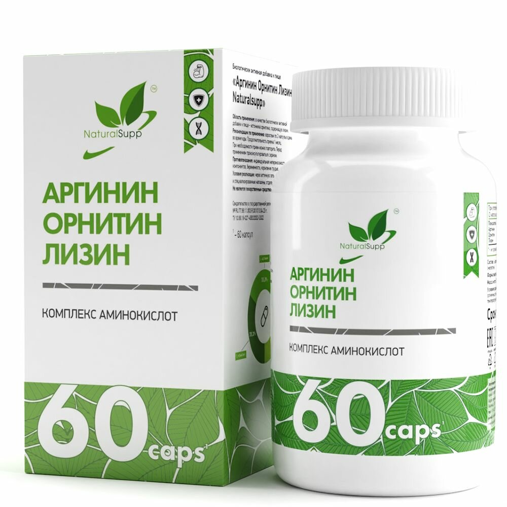 NaturalSupp Аргинин орнитин лизин капсулы 840мг N60