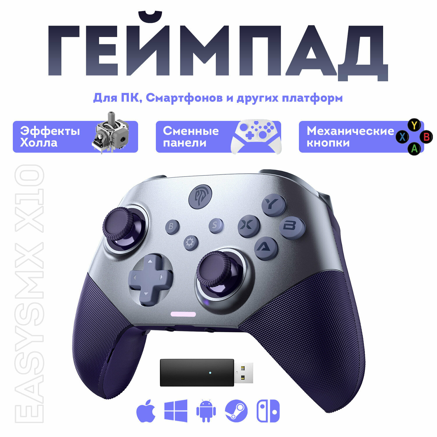 Беспроводной геймпад EasySMX X10 с механическими кнопками / для ПК, Steam Deck, Смартфонов iOS + Android / датчики Холла на триггерах/стиках / цвет фиолетовый (VG-C503)