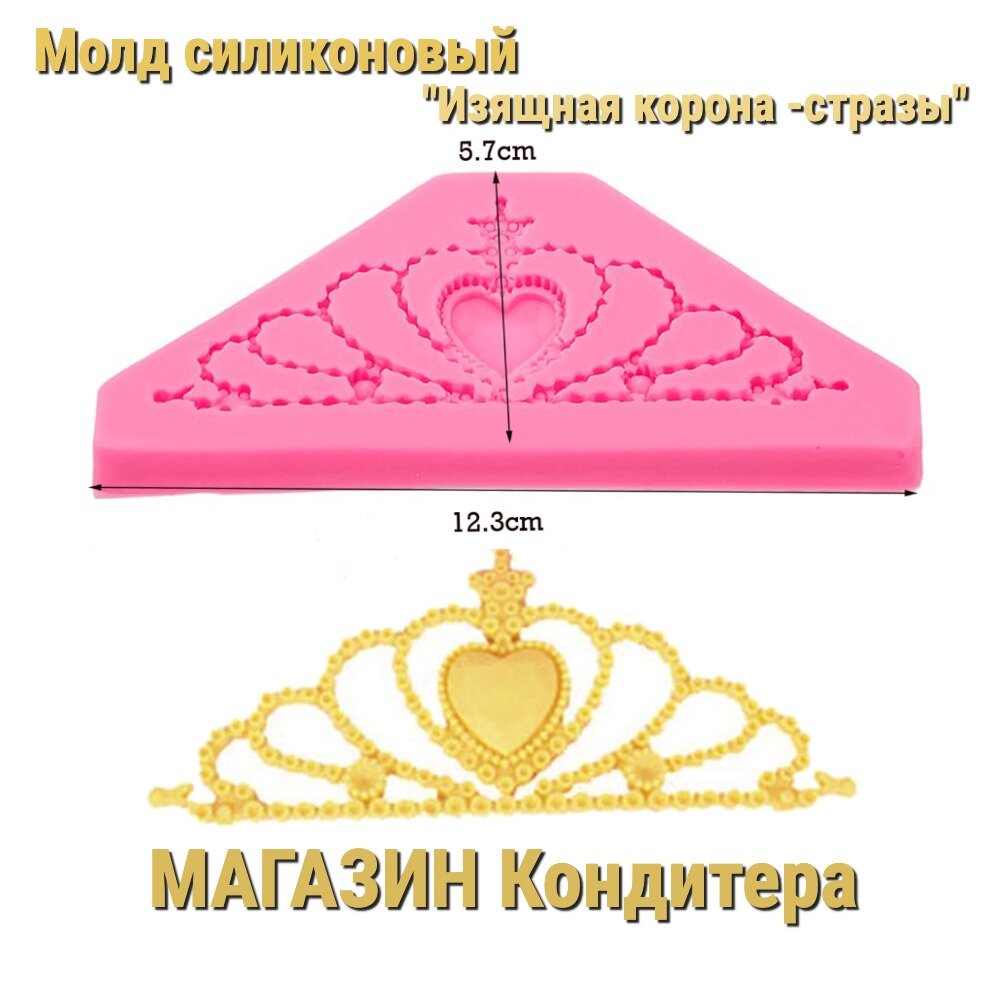 Молд силиконовый "Изящная корона -стразы" — фото 1