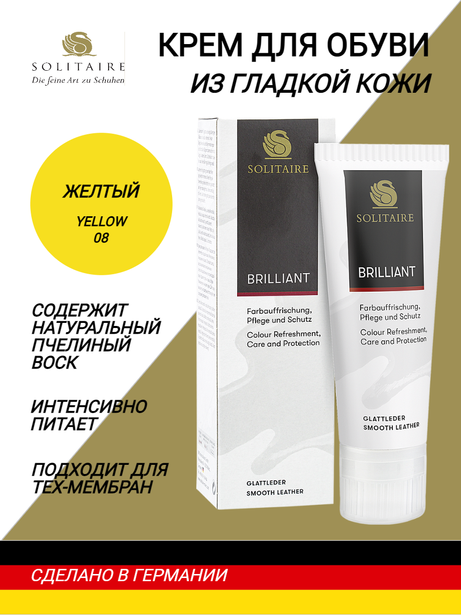 Крем для обуви SOLITAIRE Brillant Creme 75 ml желтый, для гладкой кожи, с натуральным пчелиным воском, с губкой